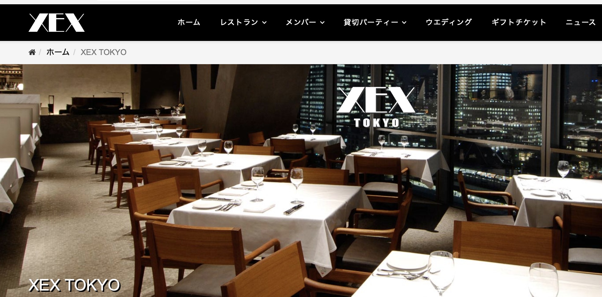 XEX TOKYO(ゼックス東京)で東京夜景ディナー【大丸最上階は最高の景色だった】